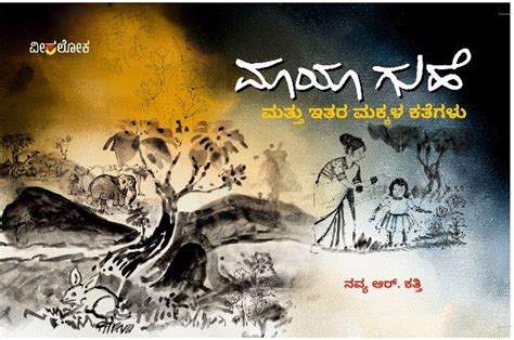 Maya Guhe ಮಾಯಾ ಗುಹೆ Creative Pustaka Mane Karkala
