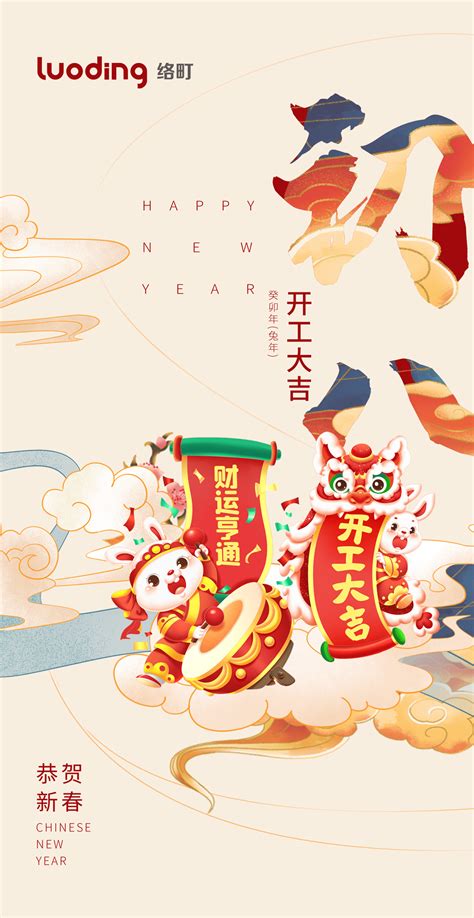 【初八】开工大吉·财运亨通