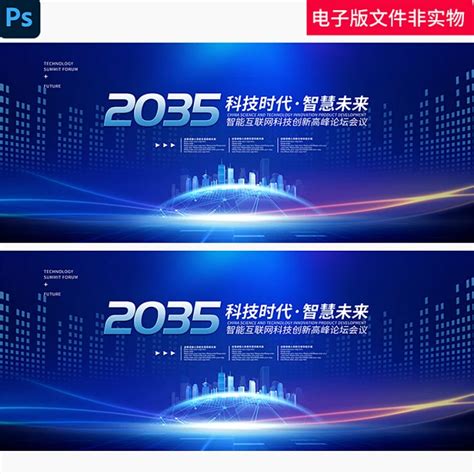 科技会议互联网大会人工智能云计算通信数码区块链签约仪式背景ps 花瓣网