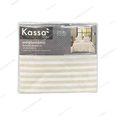 Bedsheet Kassa Home Lines Size 6 Feet Set 5 Pcs Beige Thai Watsadu