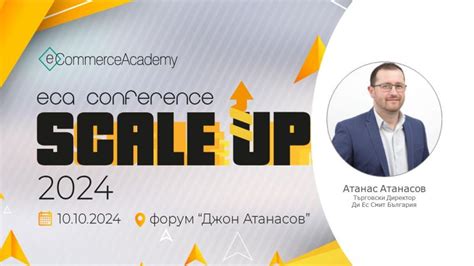📅 Запазете датата 10 октомври 2024г 📍 Зала „Джон Атанасов“ София България 🔊 Ди Ес Смит