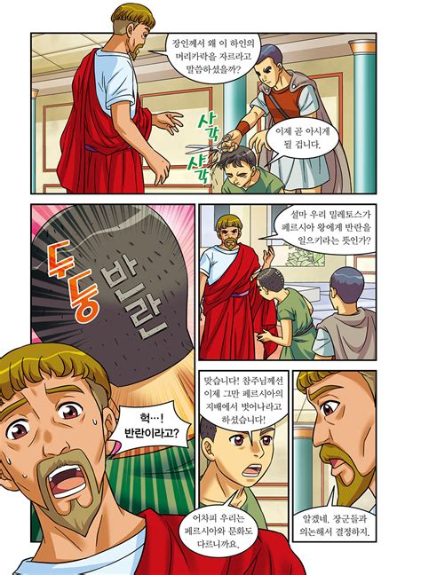 알라딘 미리보기 그리스 로마 신화 37 신들의 고향 그리스의 투지