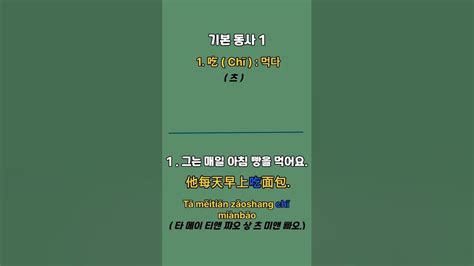 중국어 기본 동사 1기초중국어 생활 중국어 Youtube