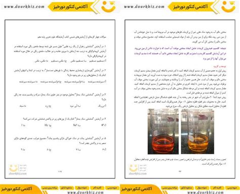 دانلود گام به گام آزمایشگاه علوم دهم