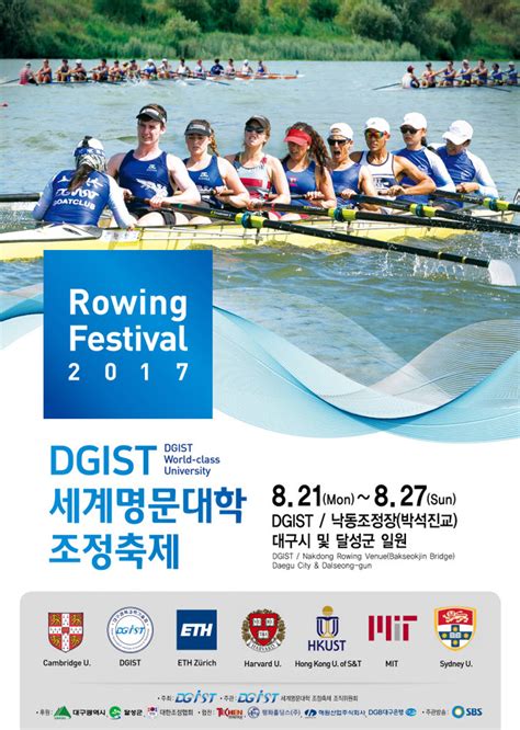 dgist 세계 명문대 학생들 조정으로 하나 되다 브릿지경제