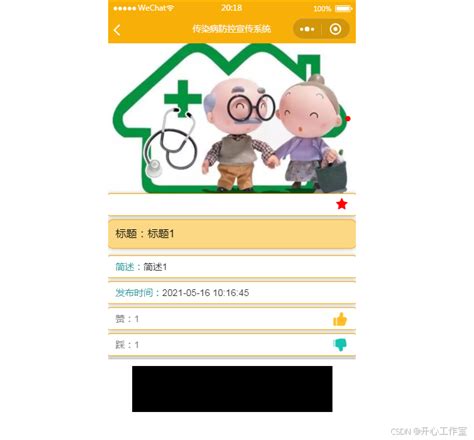 Weixin063传染病防控宣传系统的设计与实现文档源码kaic Csdn博客