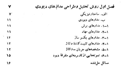 دانلود فایل کتاب روش طراحی و تحلیل مدار های الکترونیک Pdf فاپول