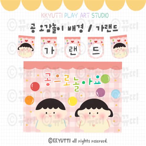 색과 모양 공으로 놀아요 배경 가랜드