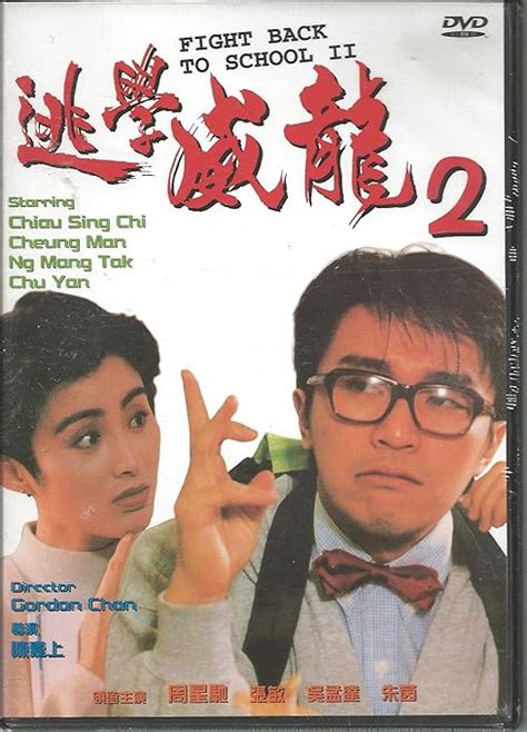 Fight Back To School Ii Stephen Chow Sharla Cheung Man