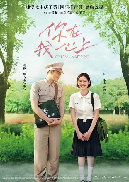 你在我心上 線上看 電影 愛情 Hamivideo