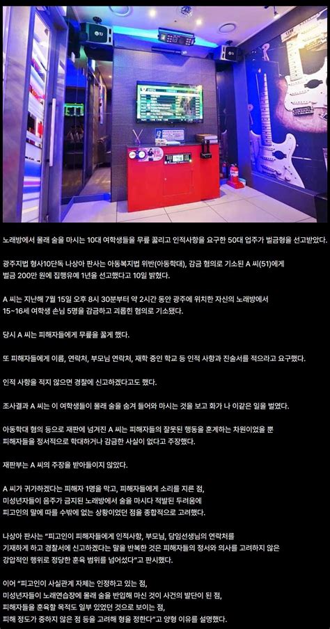 노래방에서 몰래 술마시는 10대 혼낸 업주 벌금형 유머 움짤 이슈 에펨코리아