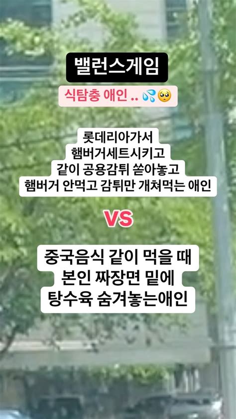 재미나요 밸런스게임관상봐드립니다 야마도는거 골라봐 팔로우하고 도파민 도는 밸런스게임 소식 받아보세요 🧡 밸겜릴스밸런스게임밸런스게임추천커플배런스게임연애