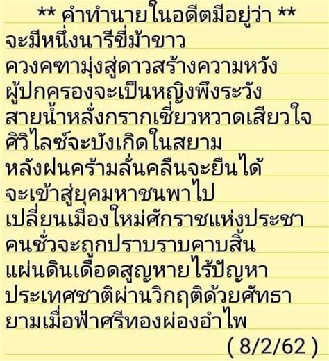 คำทำนายประเทศไทยในอดีต ข่าว วันนี้ที่สุรินทร์