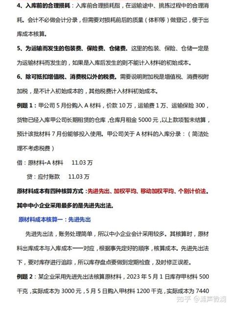 金融实操：企业成本核算 知乎