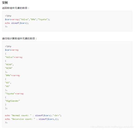 Php Sizeof 函数php Sizeof大小 Csdn博客