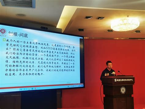 北京大学科学研究部