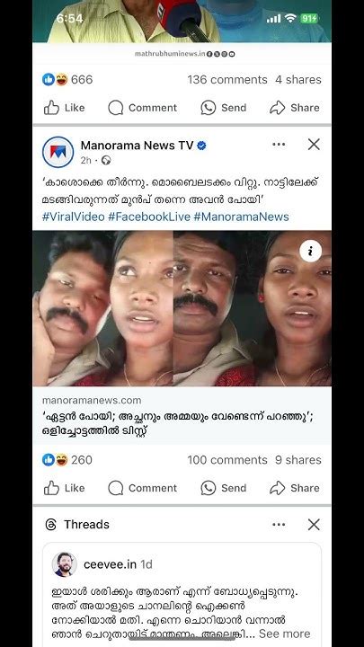 അവസാനം പെട്ട് പോയത് അവൾ മാത്രം 😌 Ytshorts Youtube