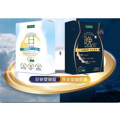 日安塑崩錠60粒盒2晚安塑崩膠囊60粒盒1 蝦皮購物