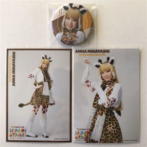 舞台 けものフレンズJAPARI STAGE おおきなみみとちいさなきせき アミメキリン 御林杏夏 ブロマイド 缶バッチ 3点 コンプ