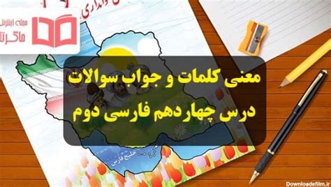 عکس کتاب فارسی دوم درس پرچم