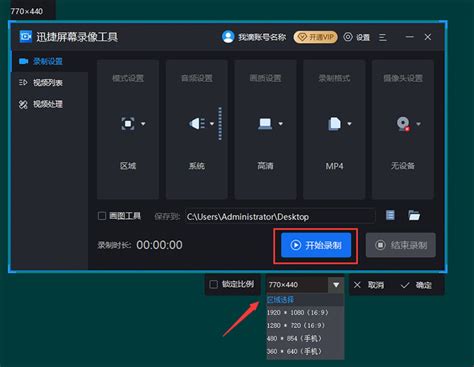迅捷屏幕录像工具怎么样录屏