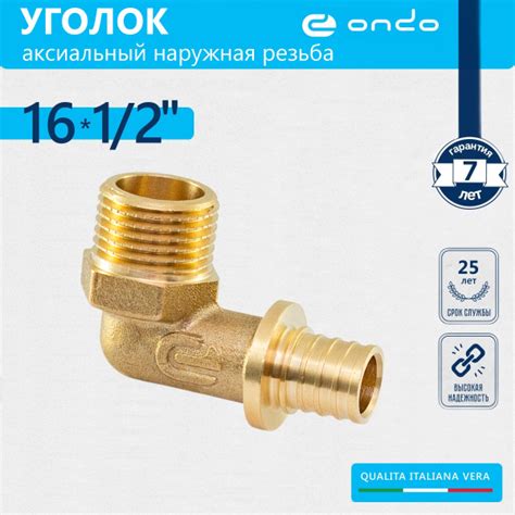 Уголок аксиальный 16х1/2" наружная резьба ONDO, OXLM1612 - купить по ...