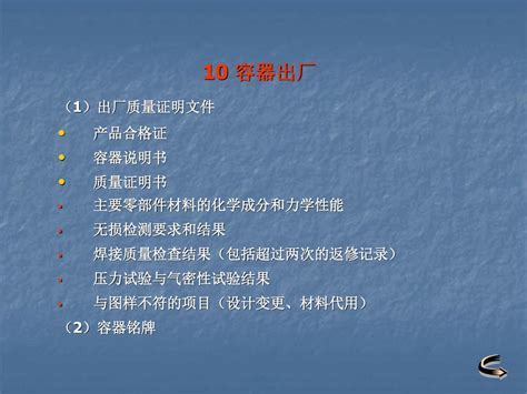 一容器制造工艺及一般要求 1 容器品种分类 品种储罐立式卧式 圆筒球形矩形 反应器反应釜搅拌器釜分馏干燥