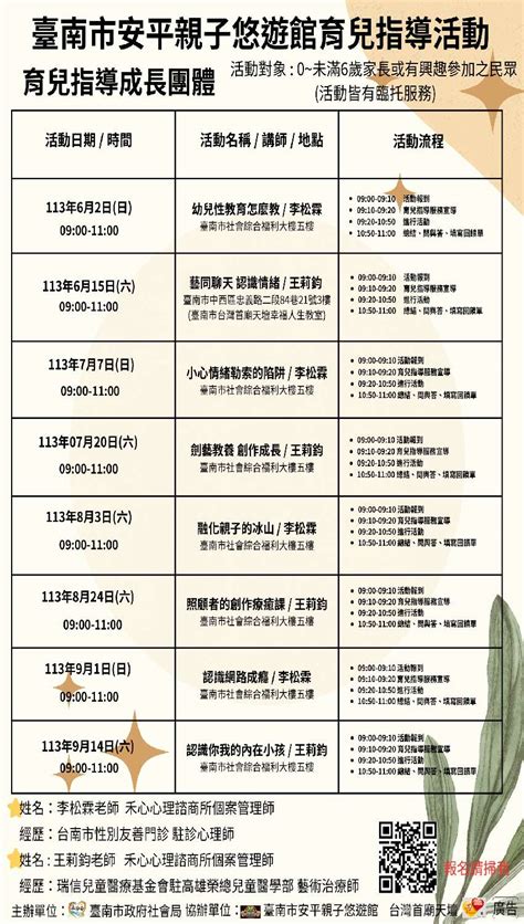 0615育兒指導成長團體「藝同聊天：認識情緒，教養更給力」活動日期：2024 06 15 Beclass 線上報名系統 Online