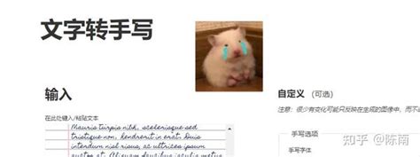 这个开源项目超哇塞,手写照片在线生成 知乎 这个开源项目超哇塞,手写照片在线生成 知乎
