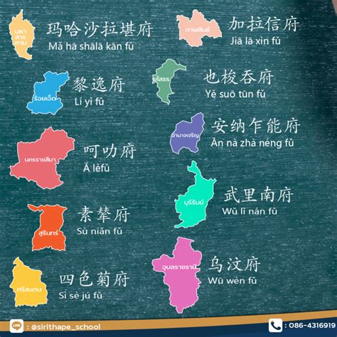🙏🇨🇳คำศัพท์น่ารู้ จังหวัดต่างๆในภาษาจีน “20 จังหวัด ภาคตะวันออกเฉียงเหนือ” ทุกวันอังคาร 🙏🇨🇳