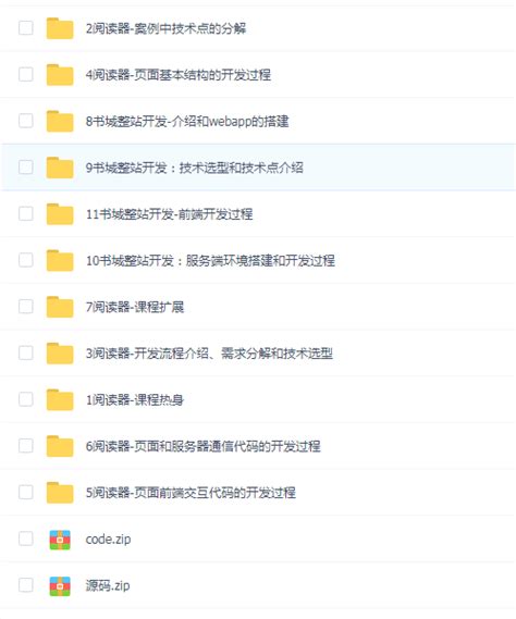 Webapp书城整站开发2米资源网