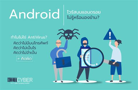 คำถามยอดฮิต มีไวรัสบนโทรศัพทด้วยหรอ ผมไม่เคยเห็น คำตอบ มีครับ ปัจจุบันเราใช้โทรศัพท์ทำงาน