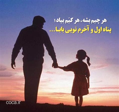 25 استوری کوتاه در مورد پدر متن درباره پدر برای استوری