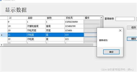 C Winform 三层架构增删改查，（删除篇）cwinfrom 用户管理增删改查 Csdn博客