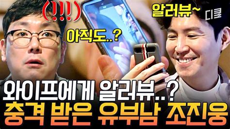 텐트밖은유럽스페인편 최원영 부부의 낯 뜨거운 애정표현에 진웅이 충격 먹음😱 알러뷰 나는 살기 위해 하는 말인데 Youtube