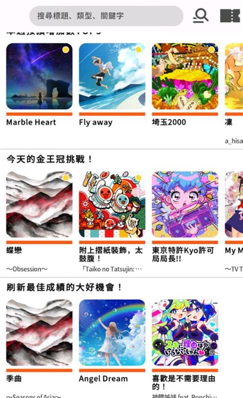 太鼓之达人游戏下载 太鼓之达人游戏免费下载 电动手游