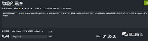 工控ctf纵横网络靶场隐藏的黑客 阿里云开发者社区