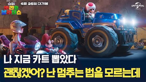 [슈퍼 마리오 브라더스] 대세는 카꾸 마리오 차 뽑았다~ Youtube