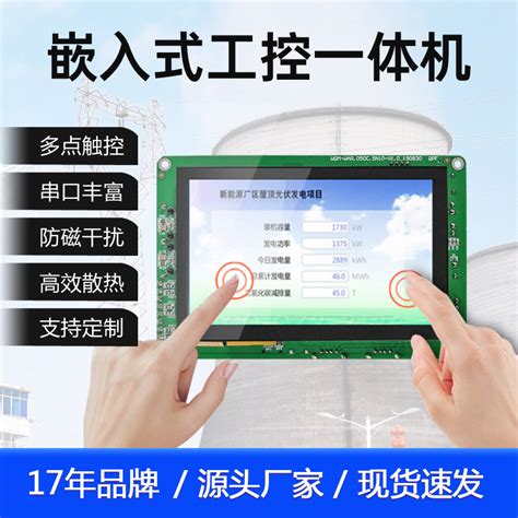 工业平板电脑 工业一体机 工控一体机 微嵌高驰官网
