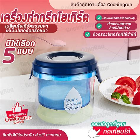 เครื่องทํากรีกโยเกิร์ต ที่กรองกรีกโยเกิร์ต กรีกโยเกิร์ต ที่กรองนมถั่วเหลือง กรองน้ําผลไม้ นม ตา