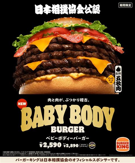 Burger King Japan Releases New Sumo Sized Burger