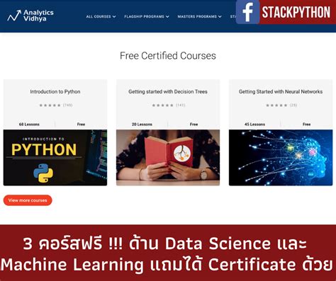stackpython 3 หลักสูตรฟรี ด้าน data science และ