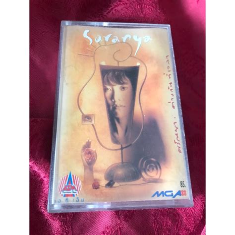 เทปเพลง ศรัณย่า ส่งเสริมสวัสดิ์ อัลบั้ม ต่างกันที่เวลา Shopee Thailand