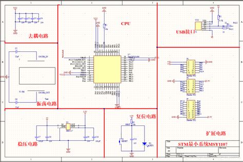 Ad18绘制stm32最小系统原理图 源码巴士