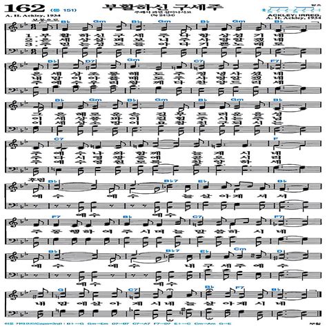 [찬송가 162장] 부활하신 구세주 가사 악보 Nwc Mp3 다운로드