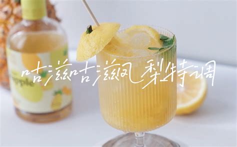 自制100杯神仙饮品｜好喝到冒泡｜咕滋咕滋特调｜清爽微醺~ 哔哩哔哩