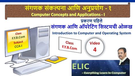 Introduction To Computer Chapter 1 इनपुट साधने Youtube