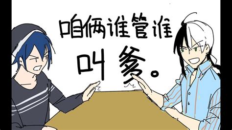 【少年霜】咱俩谁管谁叫爹(高冷×傲娇) Youtube 【少年霜】咱俩谁管谁叫爹(高冷×傲娇) Youtube