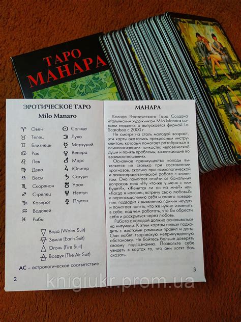 Карты Таро Манара, Эротическое Таро, 78 Карт + Инструкция (ID ...