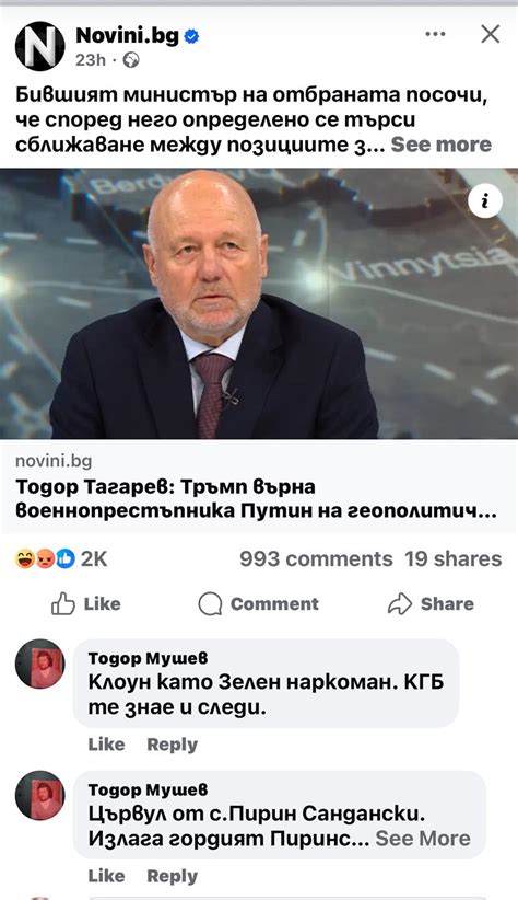 Топ Скрийншот от Novini Bg показва истината новина за бившия военен министър Тагарев под